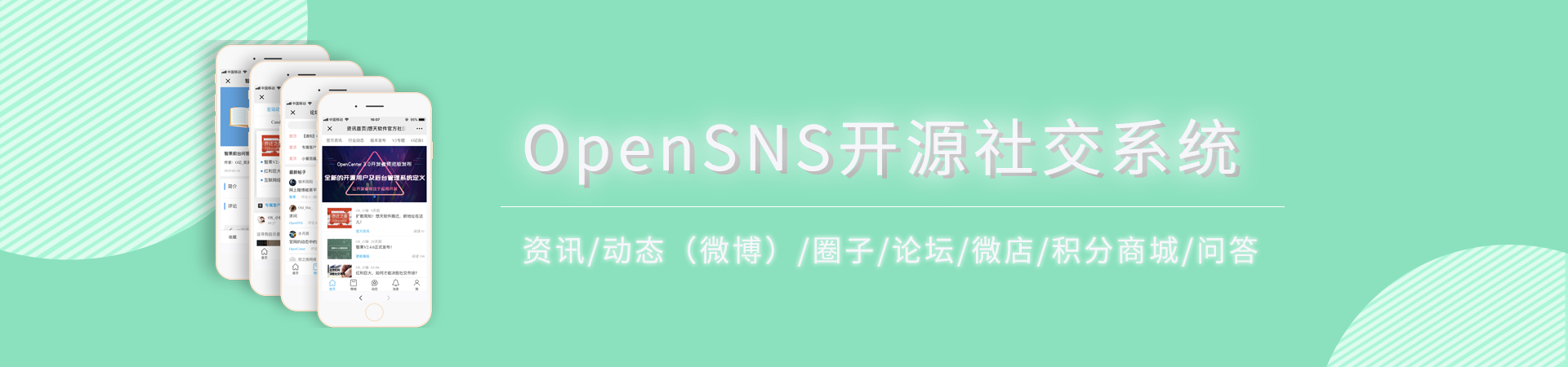 OpenSNS开源社交系统-搭建sns社交网站_微博开发_APP软件开发_论坛开发_社交系统源码